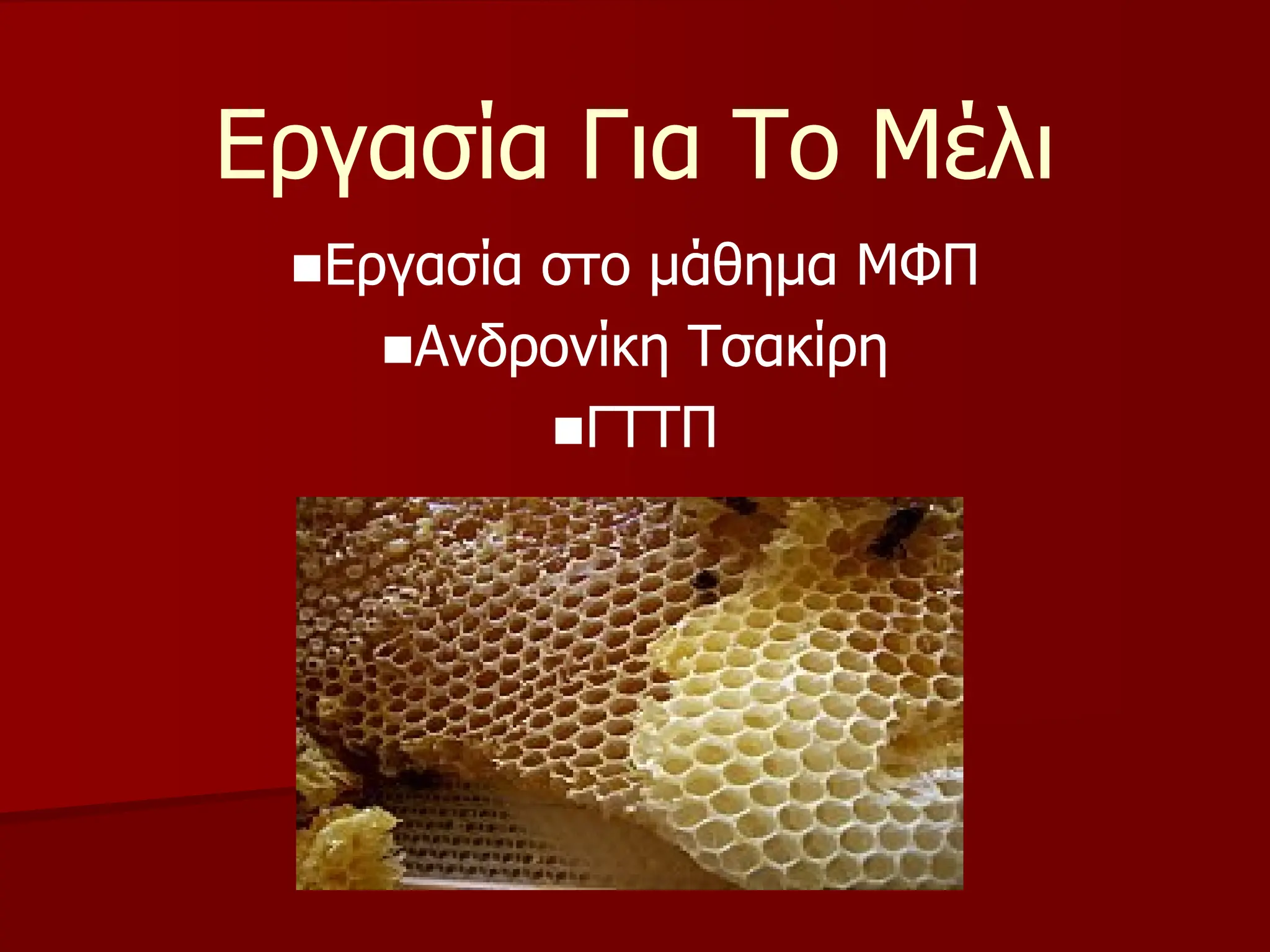 Presentation for the honey - Tsakiri Androniki | PPT