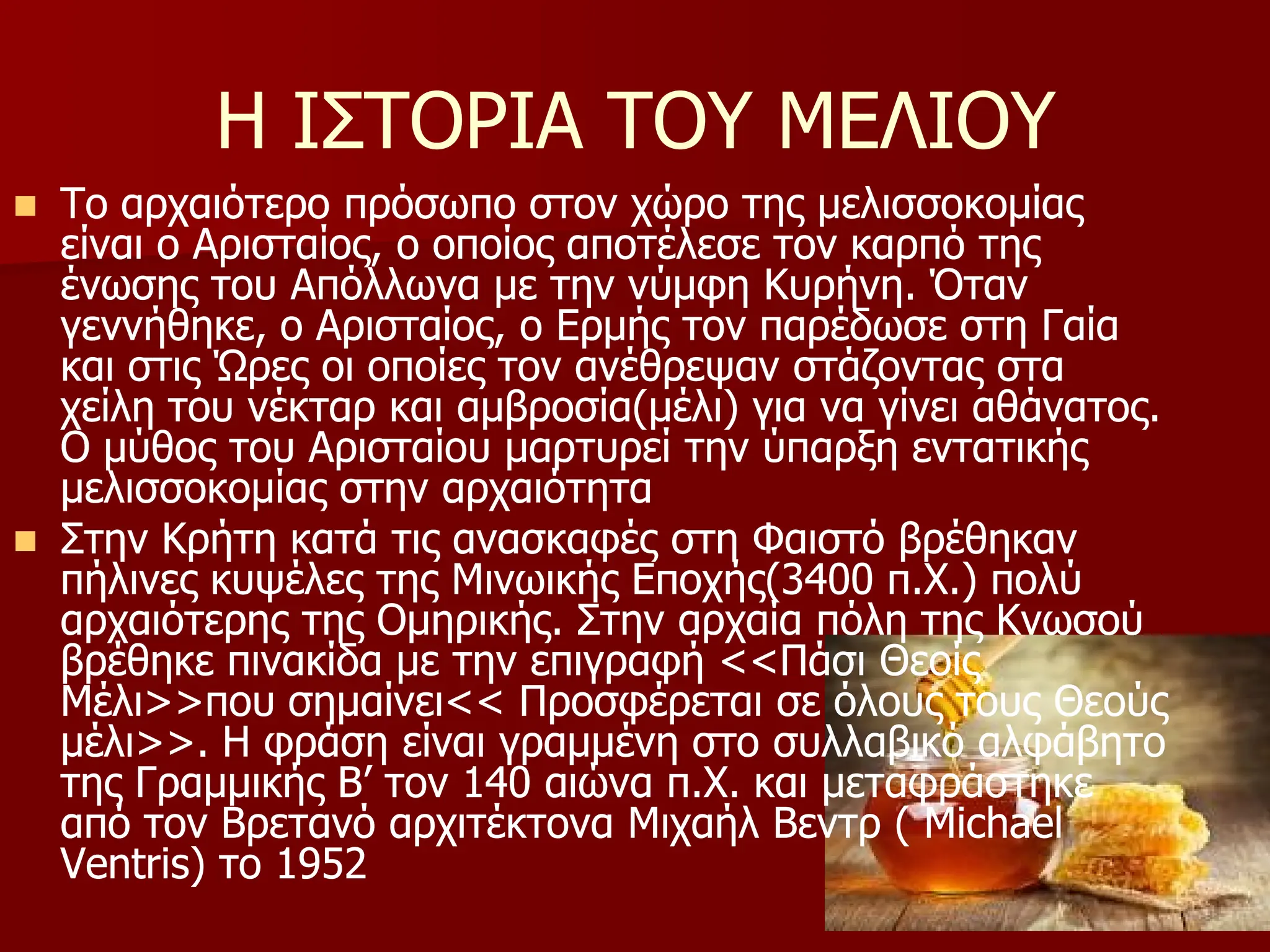 Presentation for the honey - Tsakiri Androniki | PDF