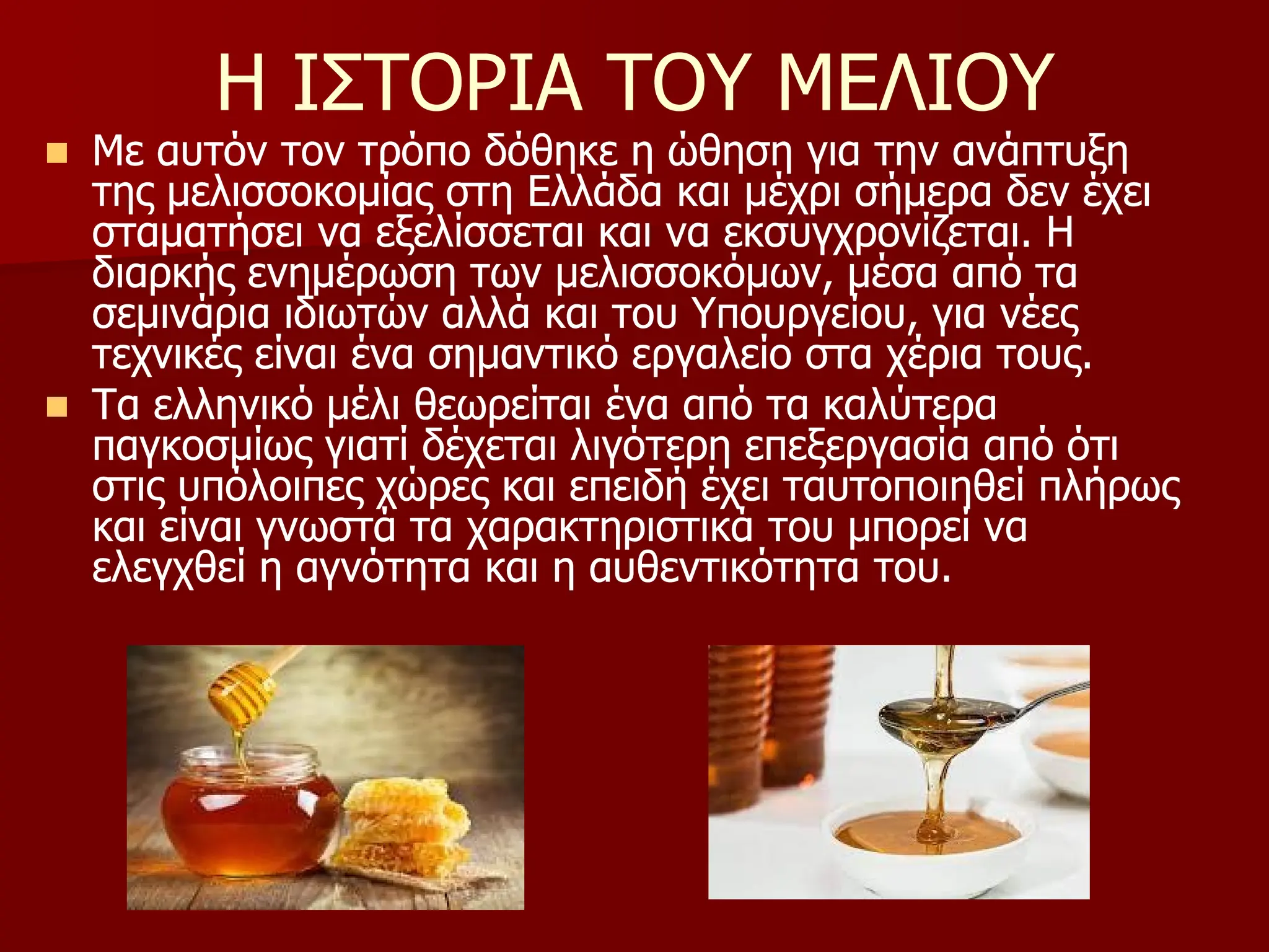 Presentation for the honey - Tsakiri Androniki | PDF