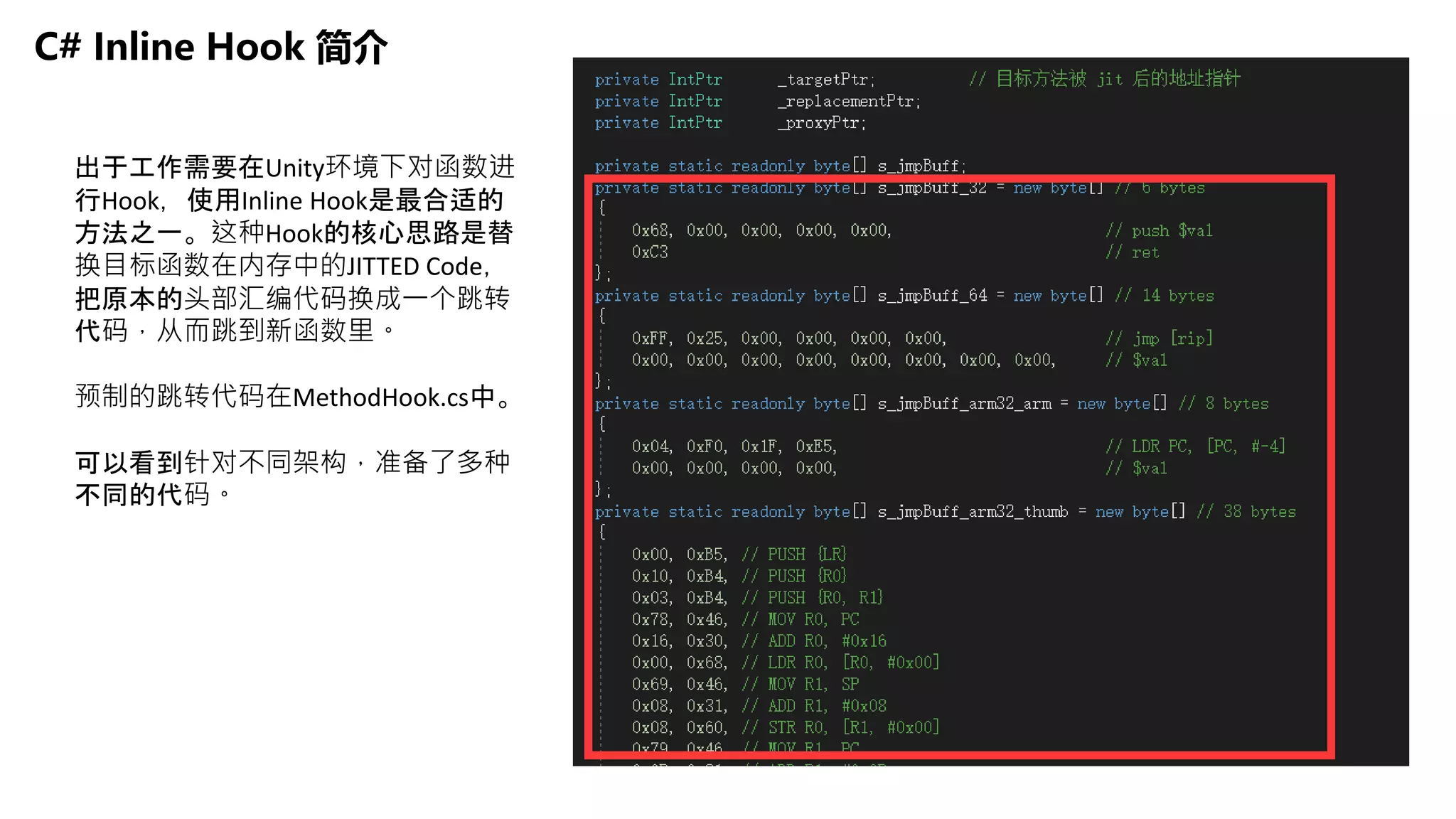 Hook原理简介 new.pptx