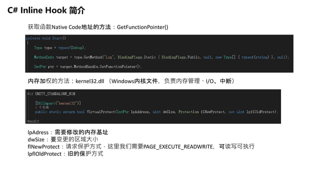 Hook原理简介 new.pptx