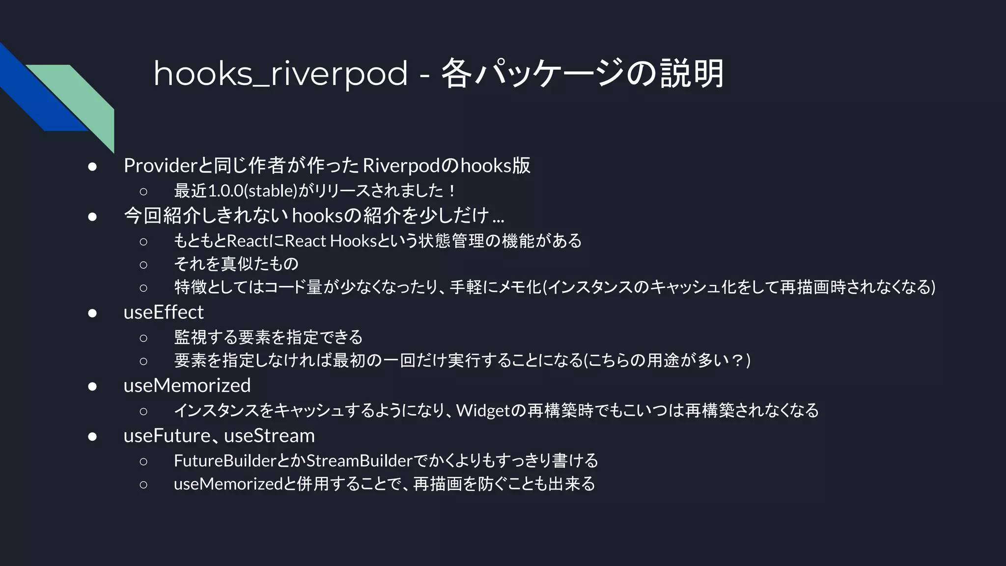hooks riverpod + state notifier + freezed でのドメイン駆動設計 | PPT