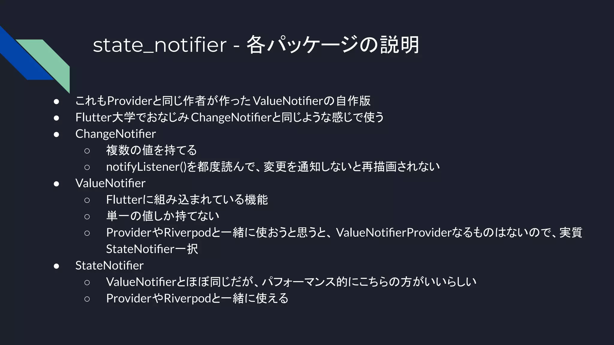 hooks riverpod + state notifier + freezed でのドメイン駆動設計 | PPT