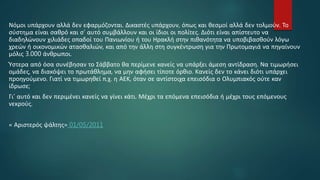 Χουλιγκανισμός | PPT