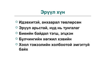 Hool lecture 4 | PPT