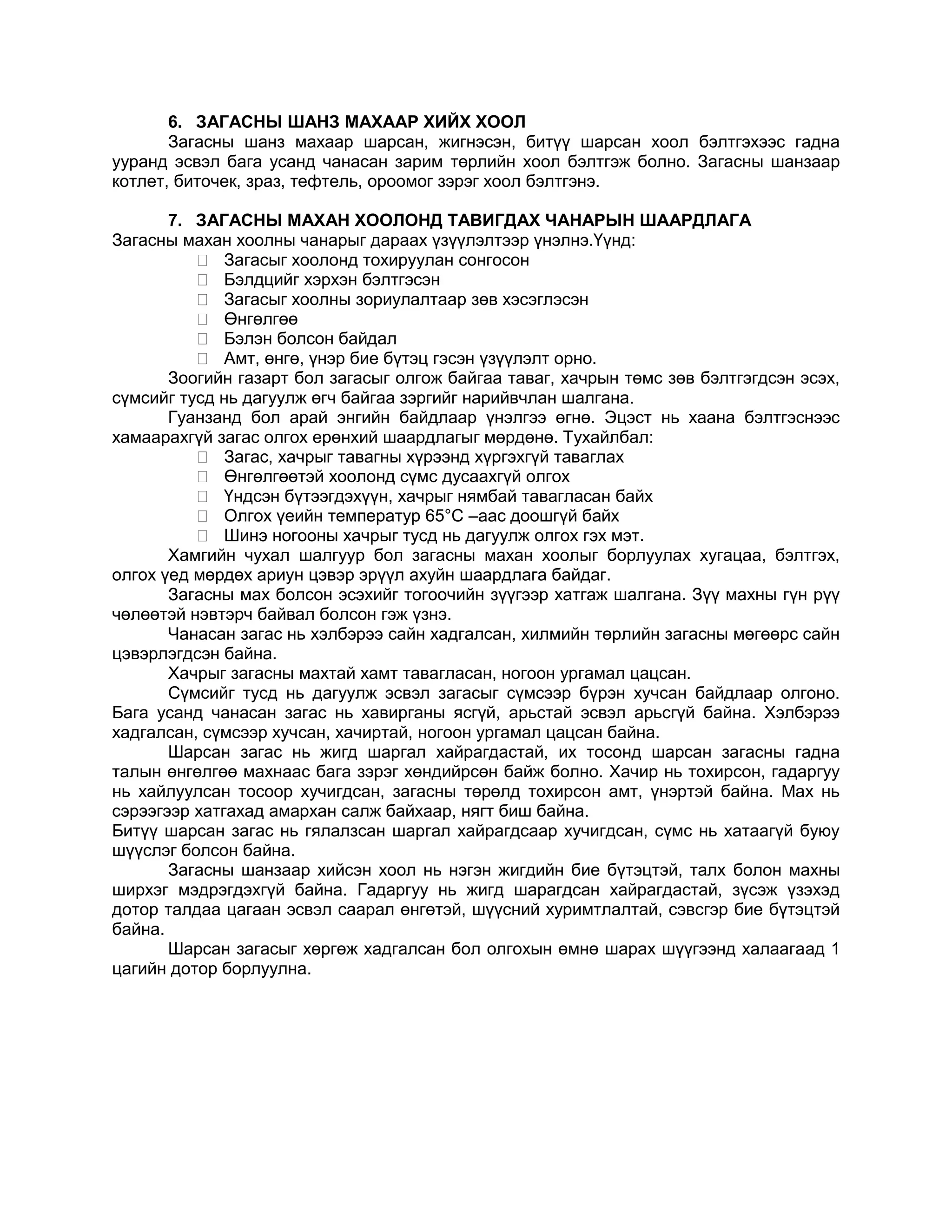 Hool uildverleliin tehnologi lekts 10 | DOCX