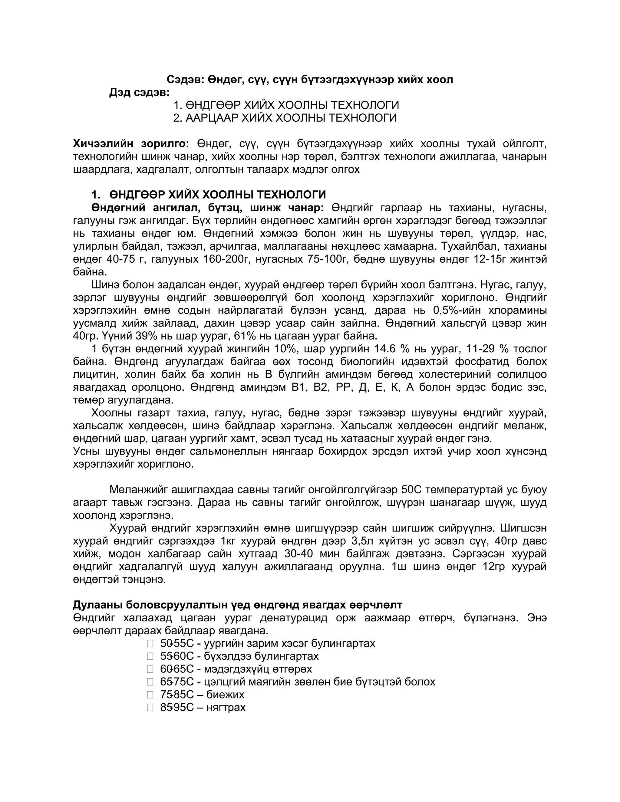 Hool uildverleliin tehnologi lekts 11 | DOCX