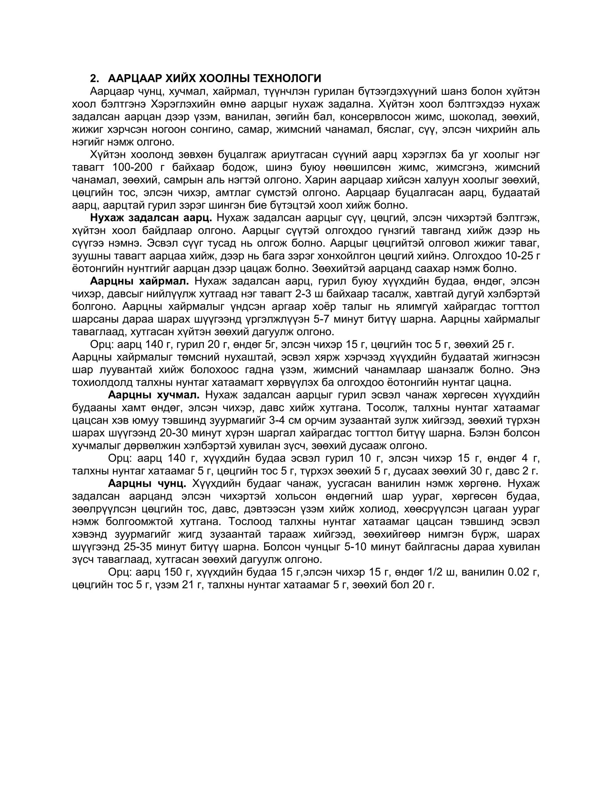 Hool uildverleliin tehnologi lekts 11 | DOCX