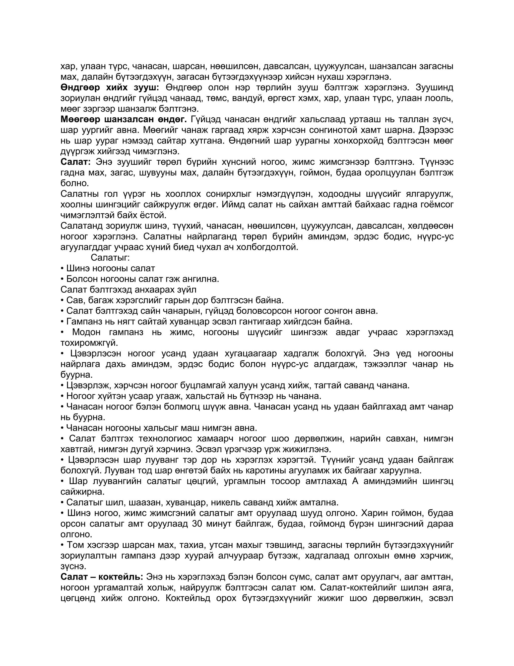 Hool uildverleliin tehnologi lekts 12 | DOCX