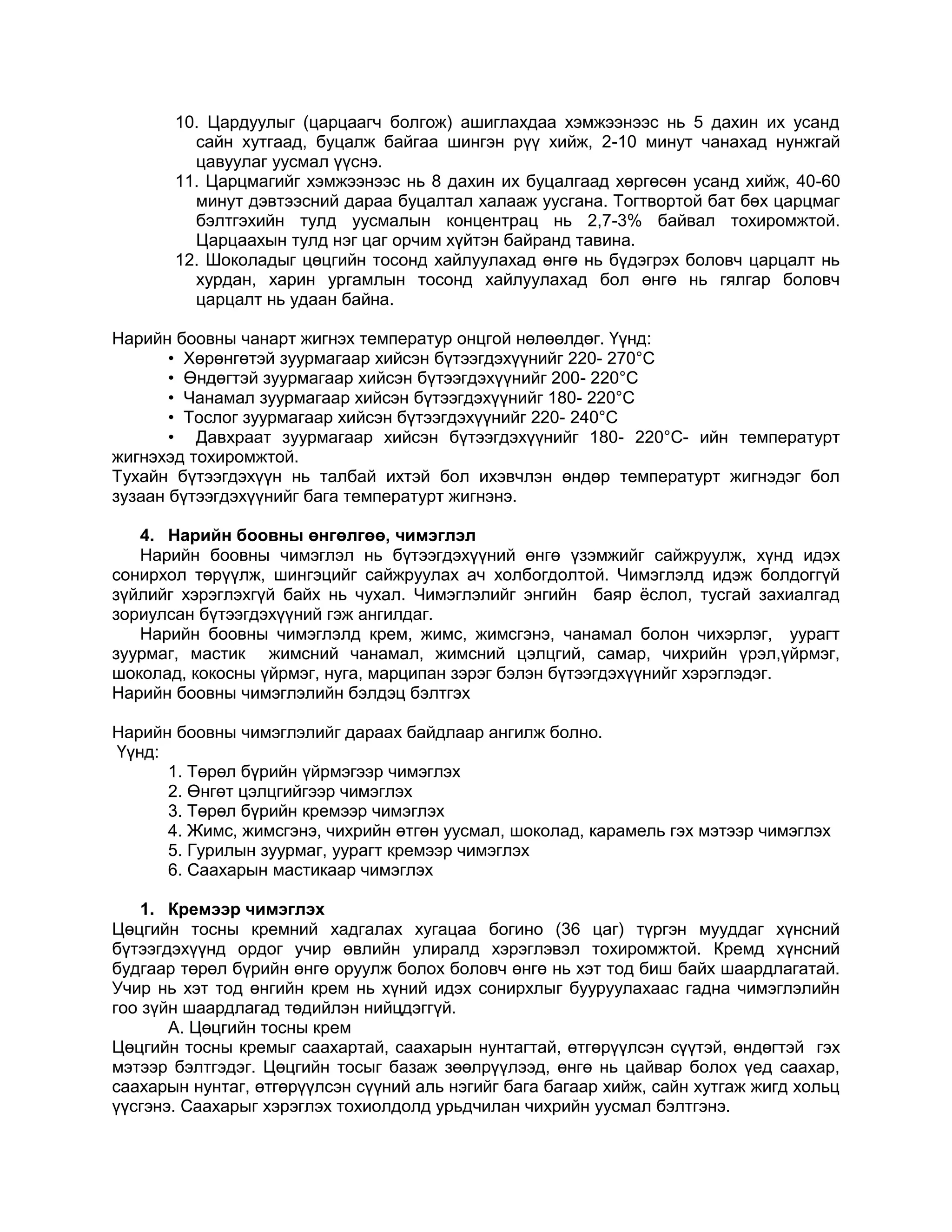 Hool uildverleliin tehnologi lekts 14 | DOCX