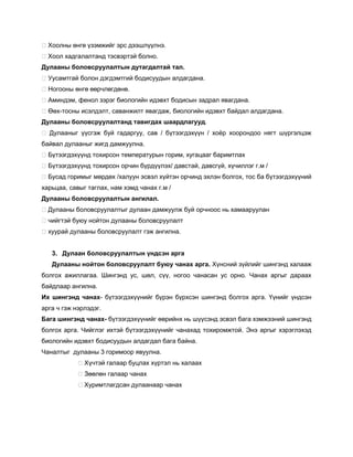 Hool uildverleliin tehnologi lekts 2 | DOCX