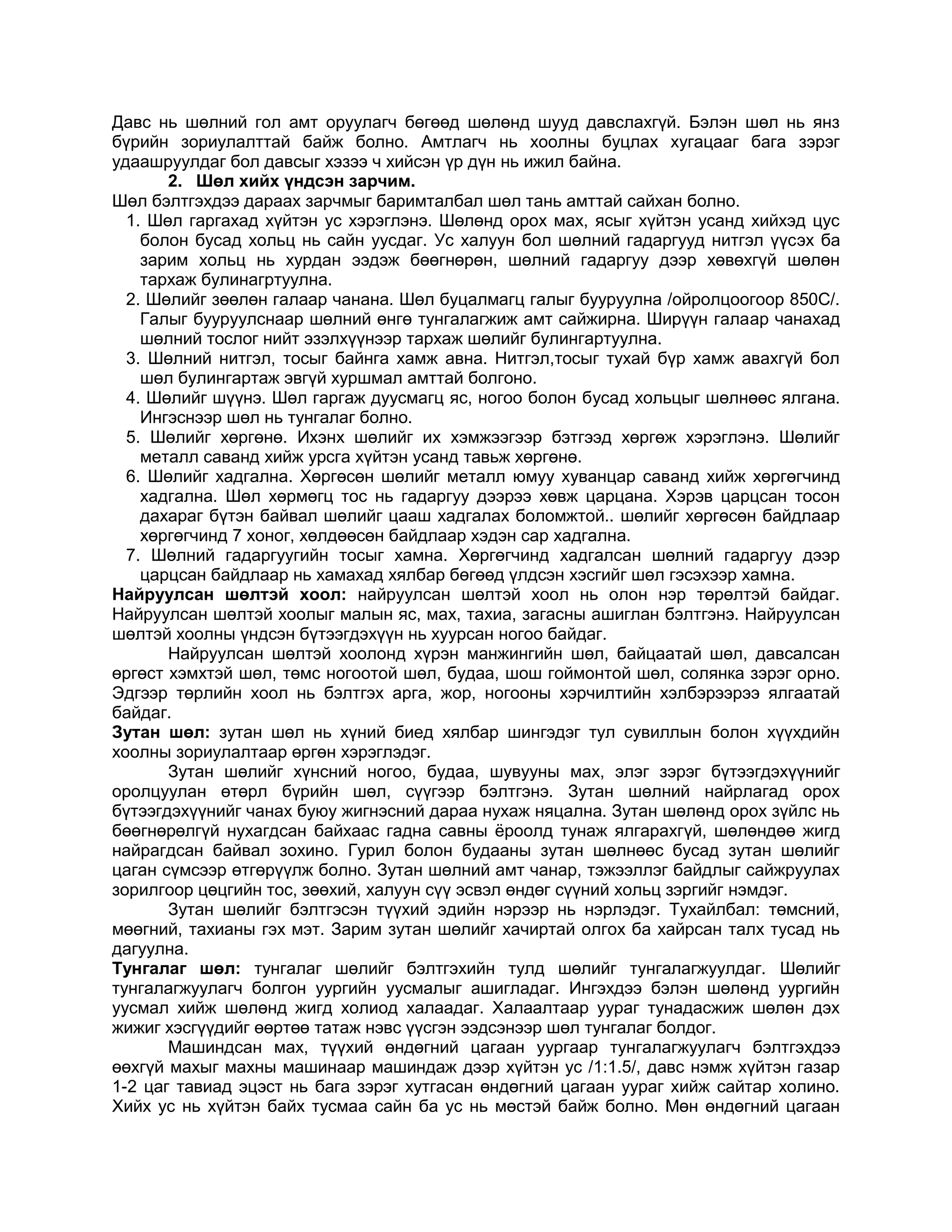 Hool uildverleliin tehnologi lekts 3 | DOCX