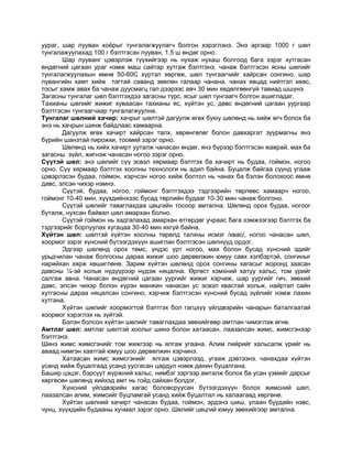 Hool uildverleliin tehnologi lekts 3 | DOCX