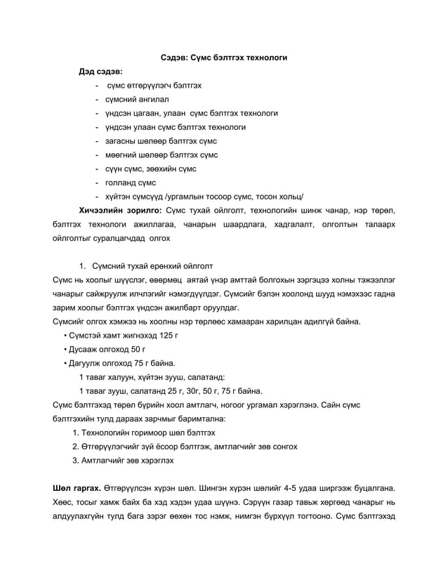 Hool uildverleliin tehnologi lekts 4 | DOCX