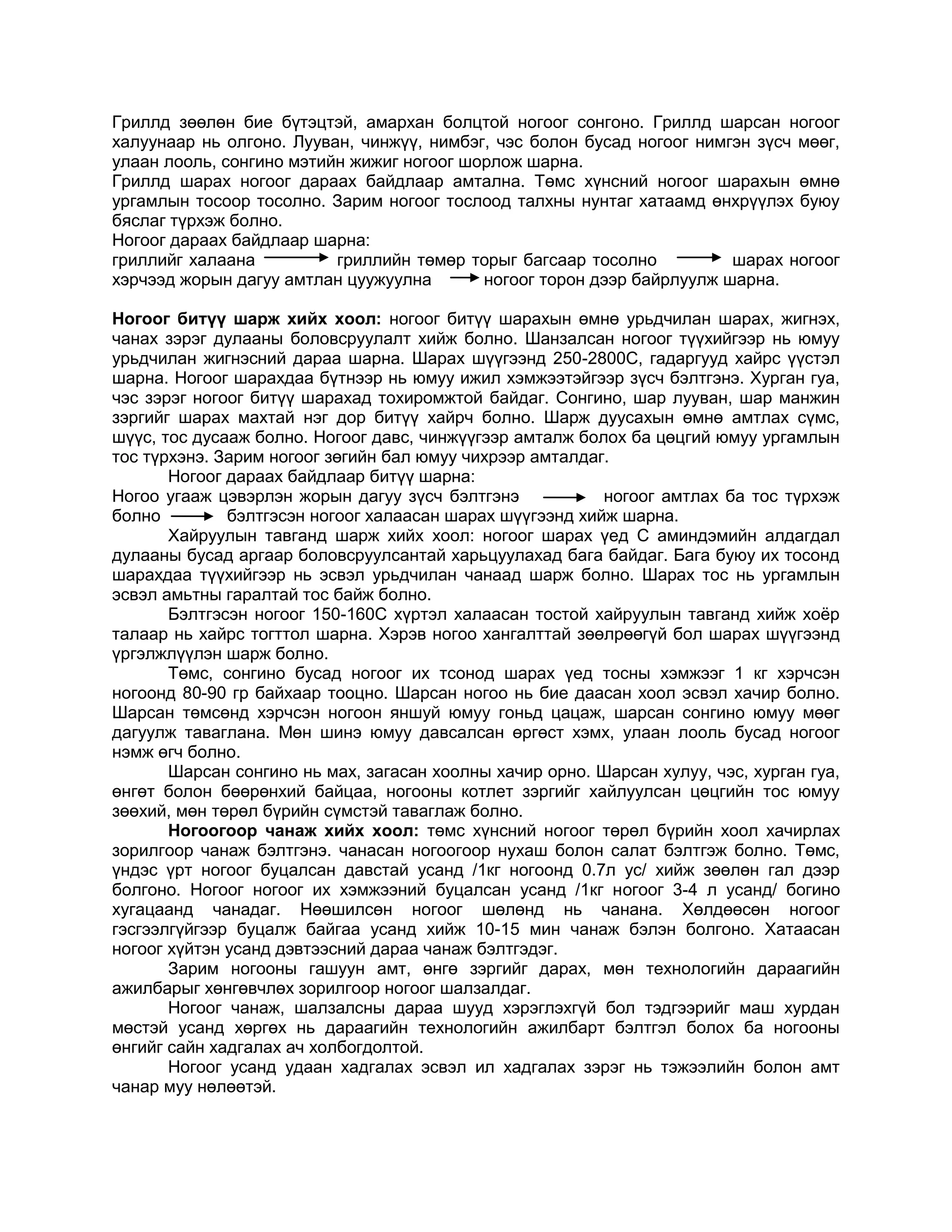 Hool uildverleliin tehnologi lekts 5 | DOCX