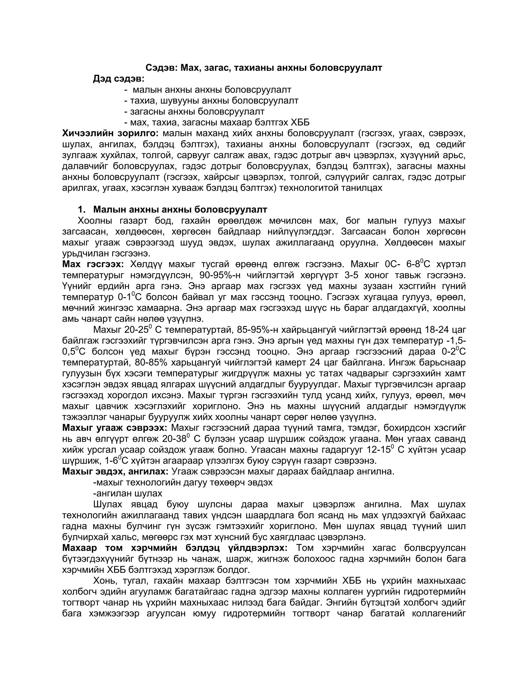 Hool uildverleliin tehnologi lekts 7 | DOCX