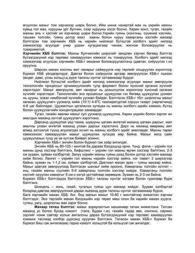 Hool uildverleliin tehnologi lekts 7 | DOCX