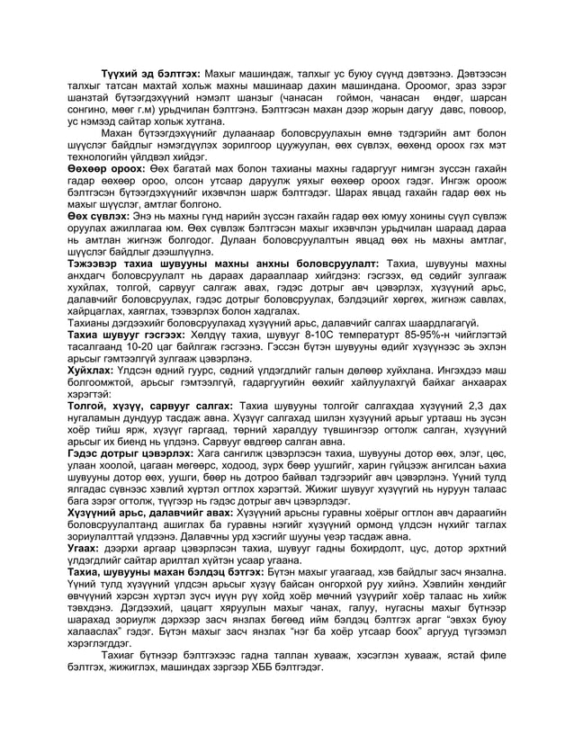 Hool uildverleliin tehnologi lekts 7 | DOCX