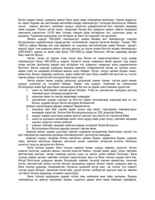 Hool uildverleliin tehnologi lekts 9 | DOCX