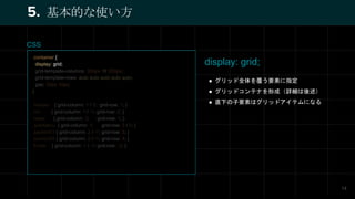 CSS Grid Layout の基礎 | PPTX | Web Development | Internet