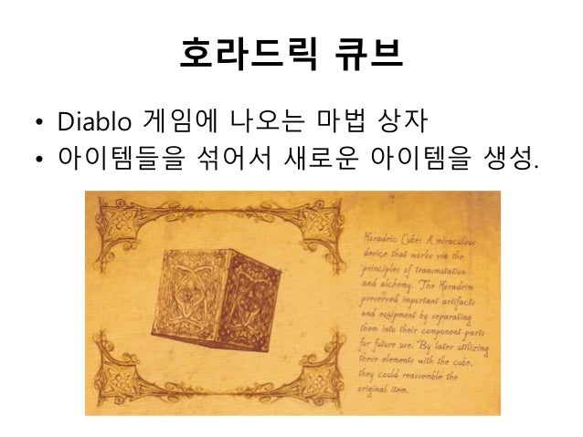 Horadric cube | PPTX