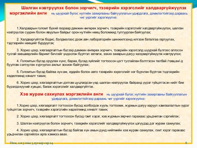 Хорио цээр тогтоох үйл ажиллагаа