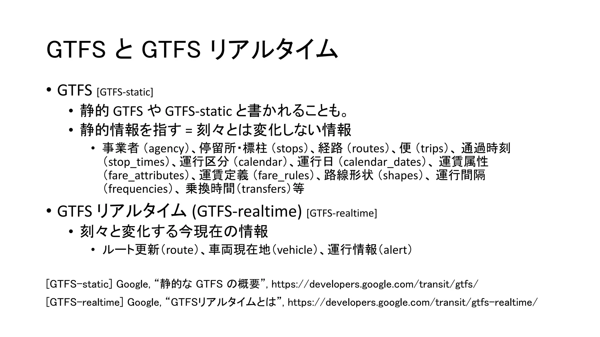 Gtfs General Transit Feed Specification について Ppt
