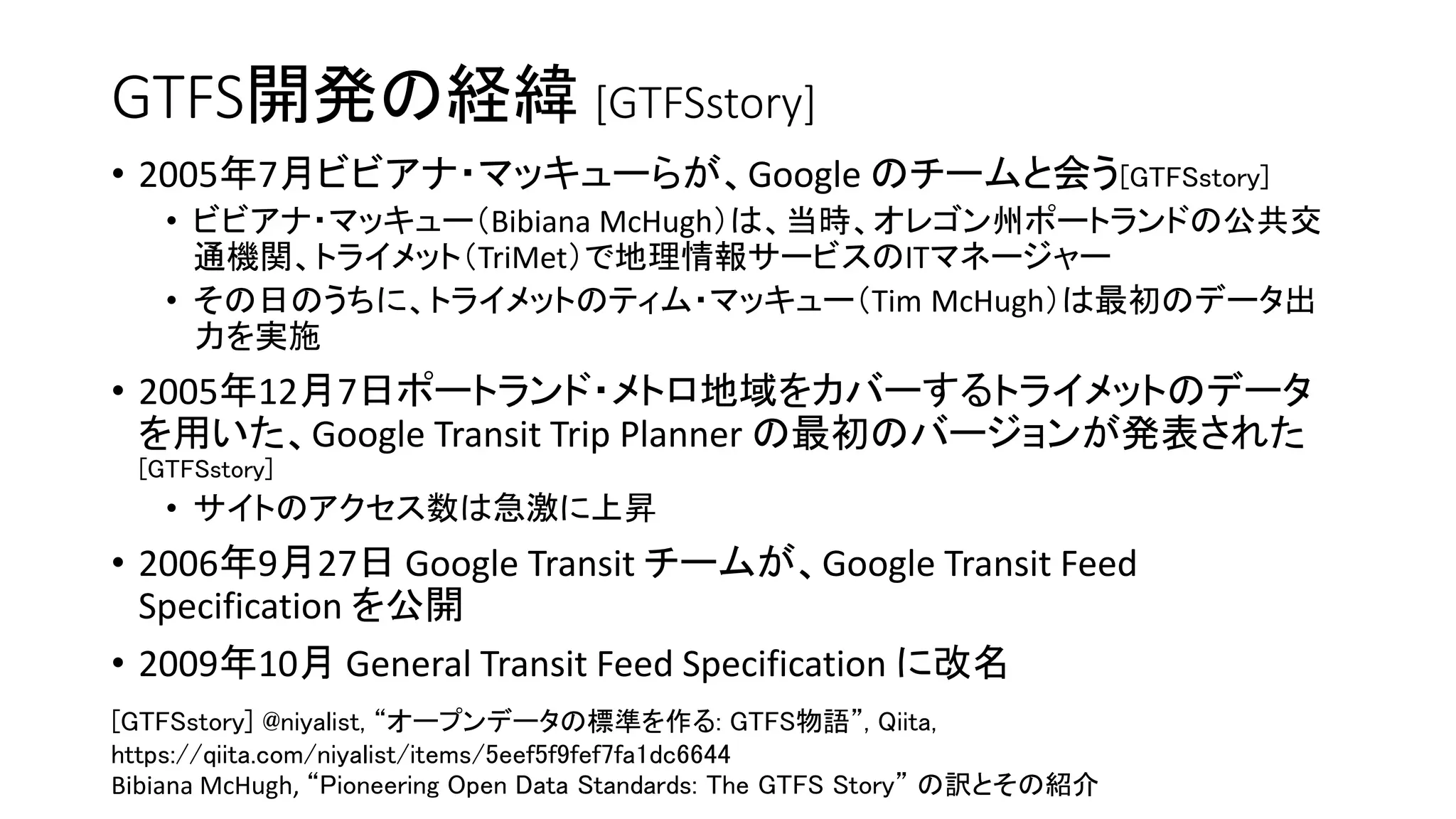 Gtfs General Transit Feed Specification について Ppt