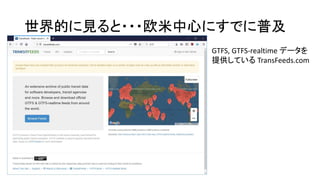 GTFS (General Transit Feed Specification) について | PPT