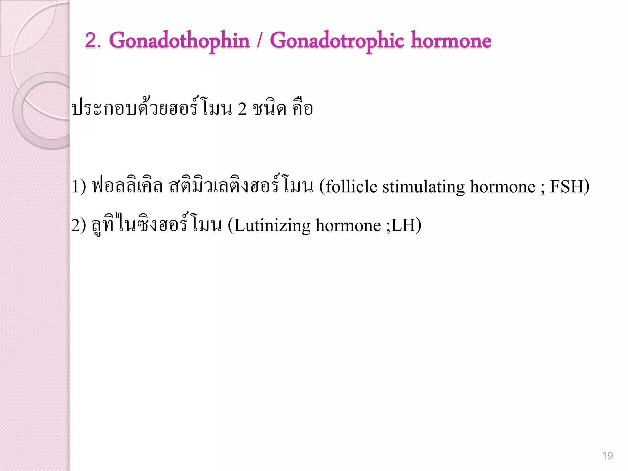 Hormone | PDF