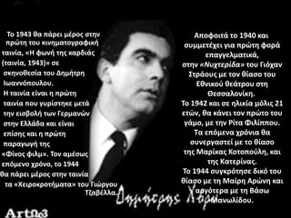 Δημήτρης Χορν | PPTX