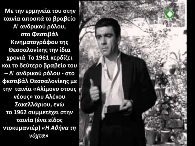Δημήτρης Χορν | PPTX