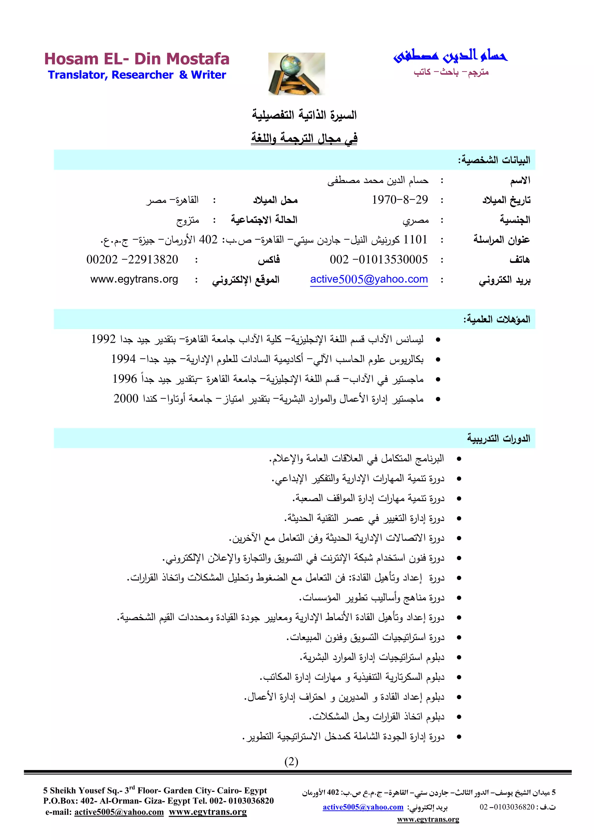 Hosameldin arabic cv2011 | PDF