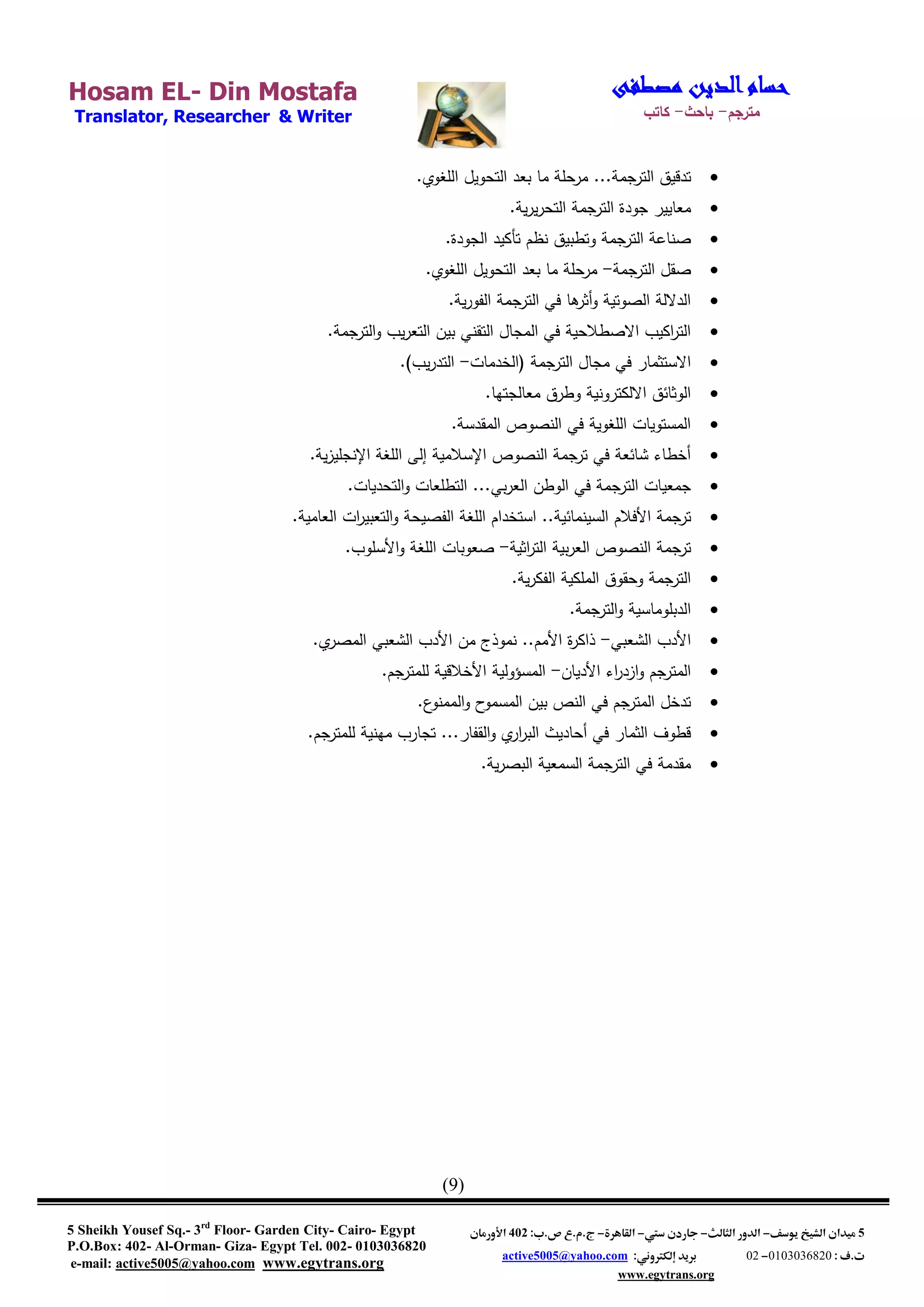 Hosameldin arabic cv2011 | PDF