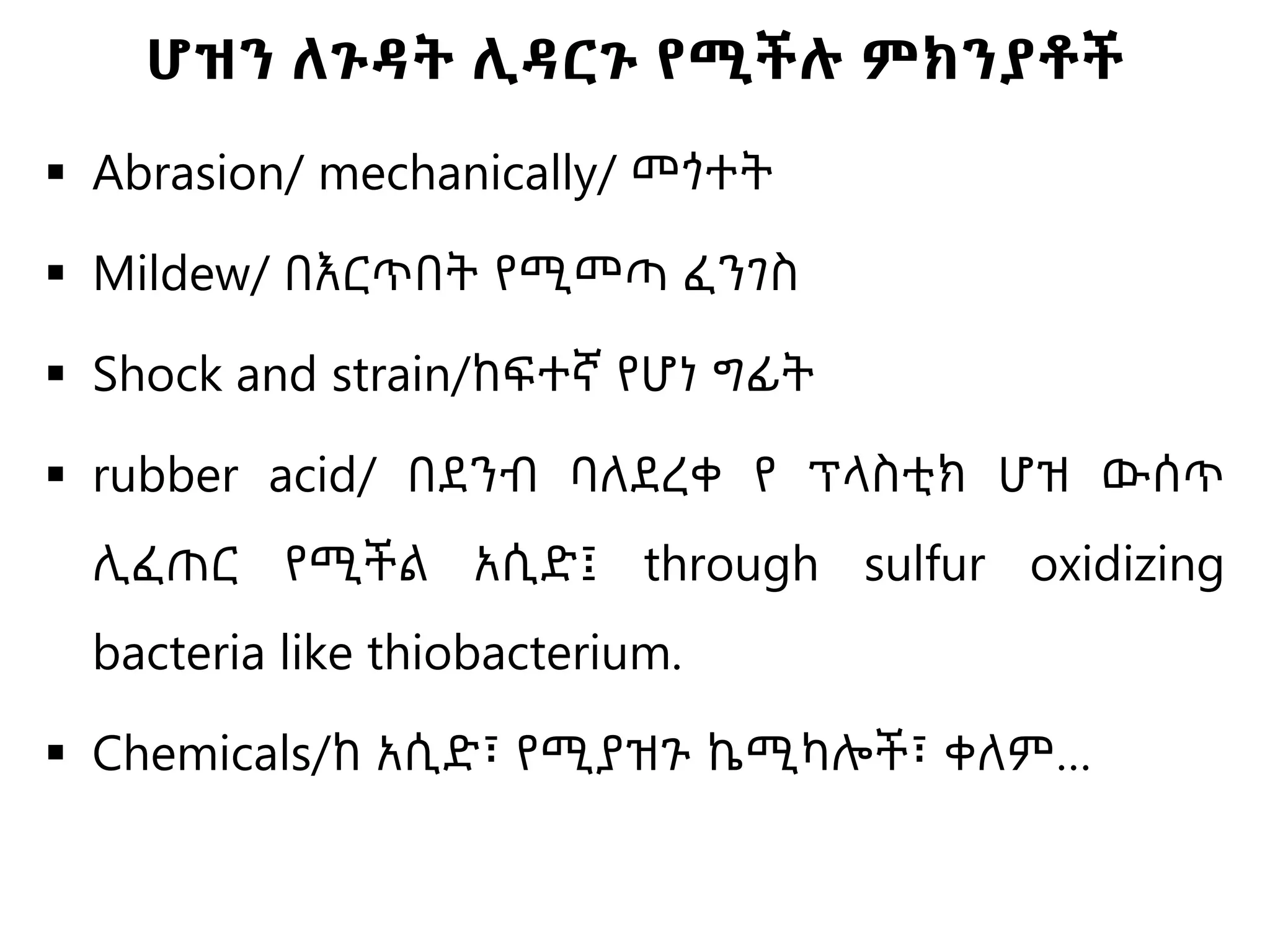 hose and squad power point.pptx training manual Amharic Version | PPT