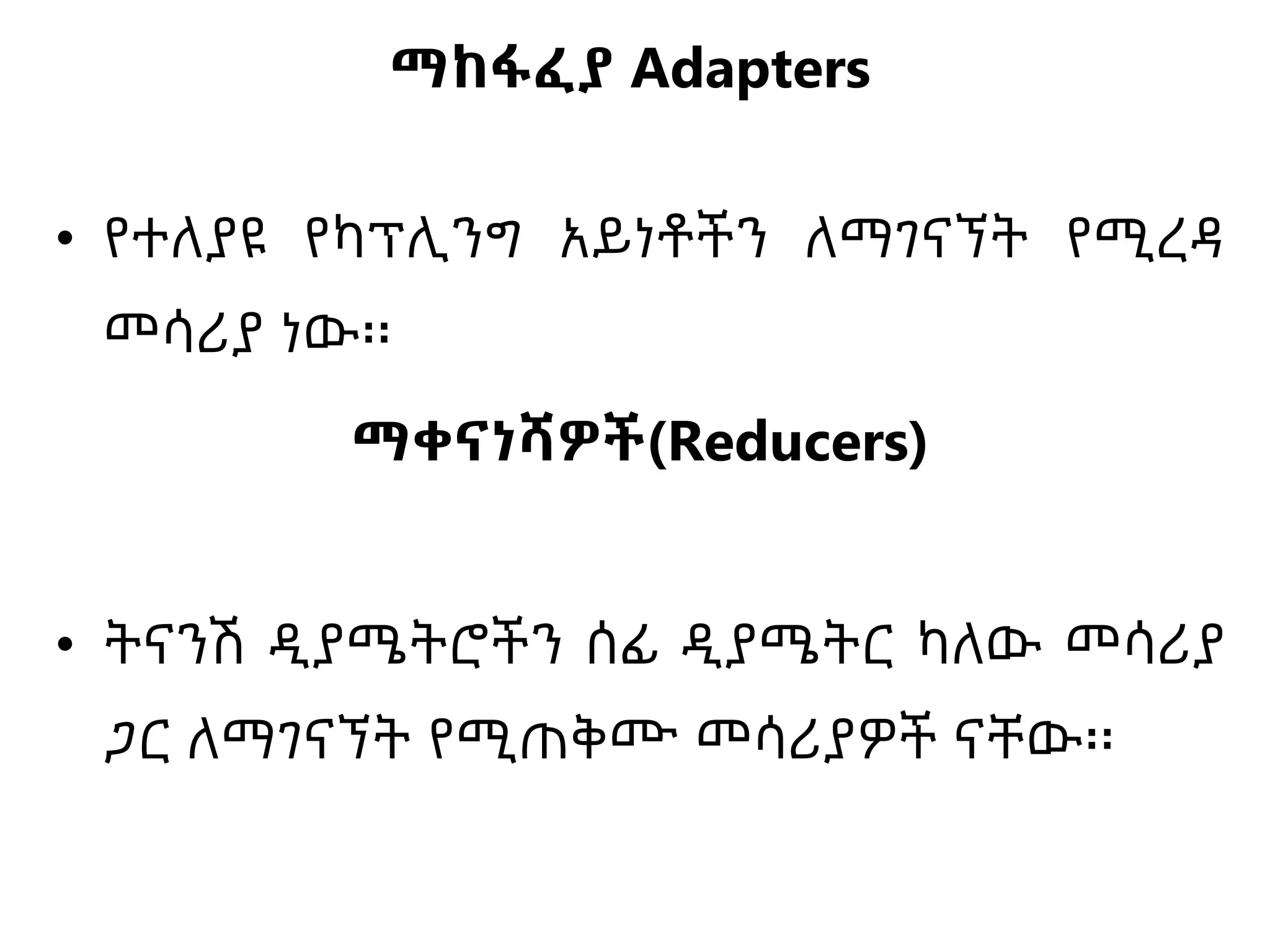 hose and squad power point.pptx training manual Amharic Version | PPT