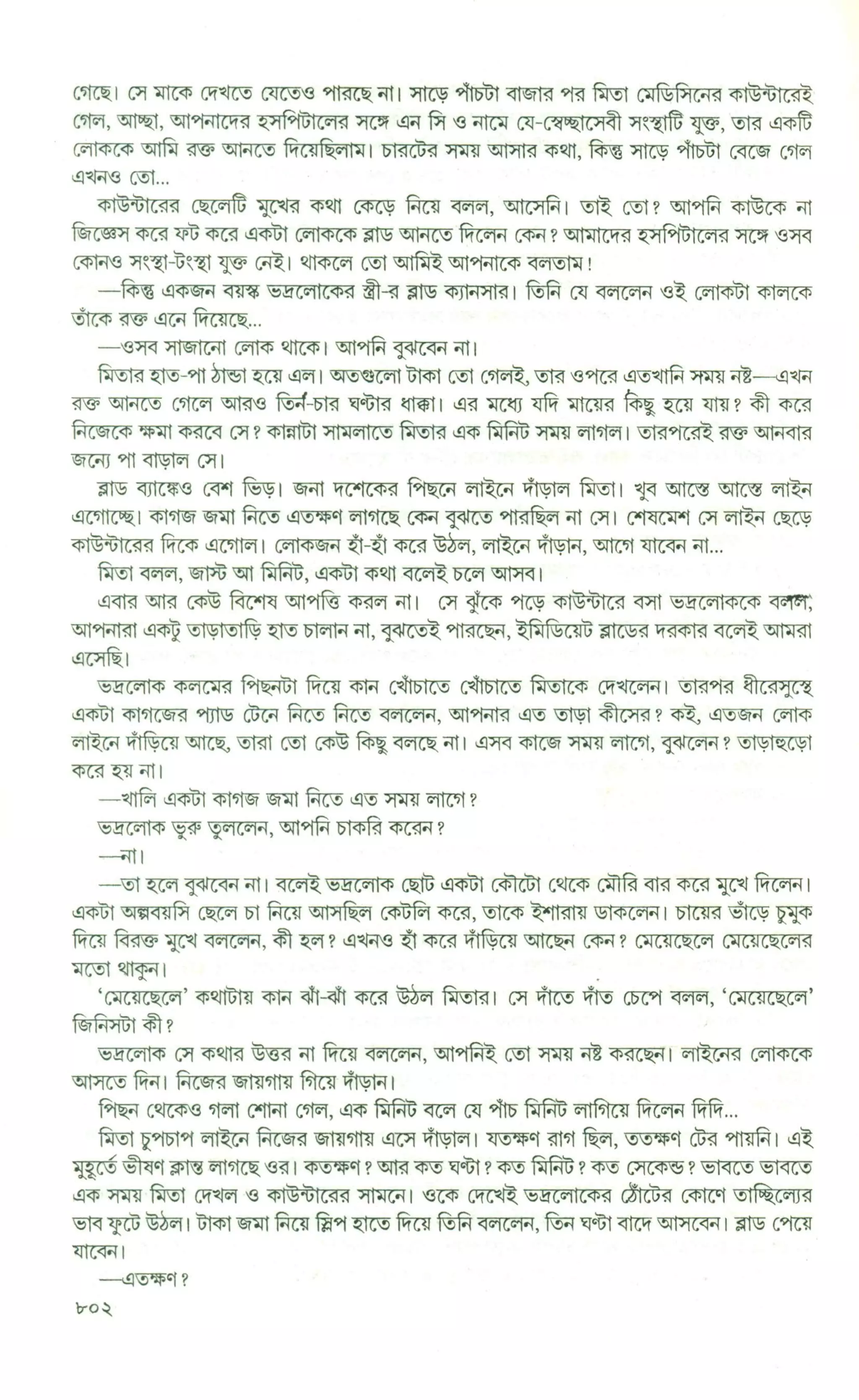 Hospital - Bengali short story published in Desh | PDF