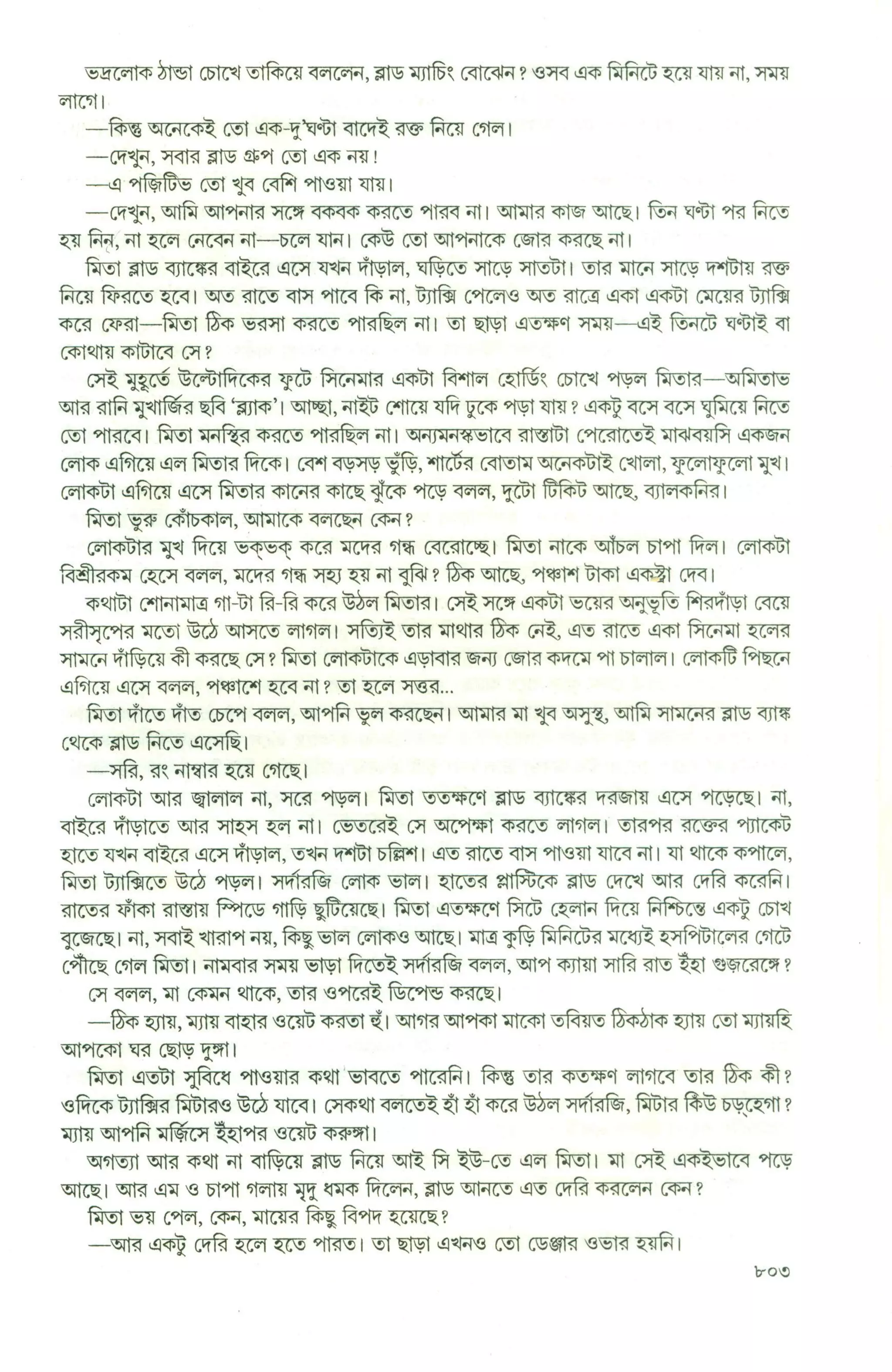 Hospital - Bengali short story published in Desh | PDF