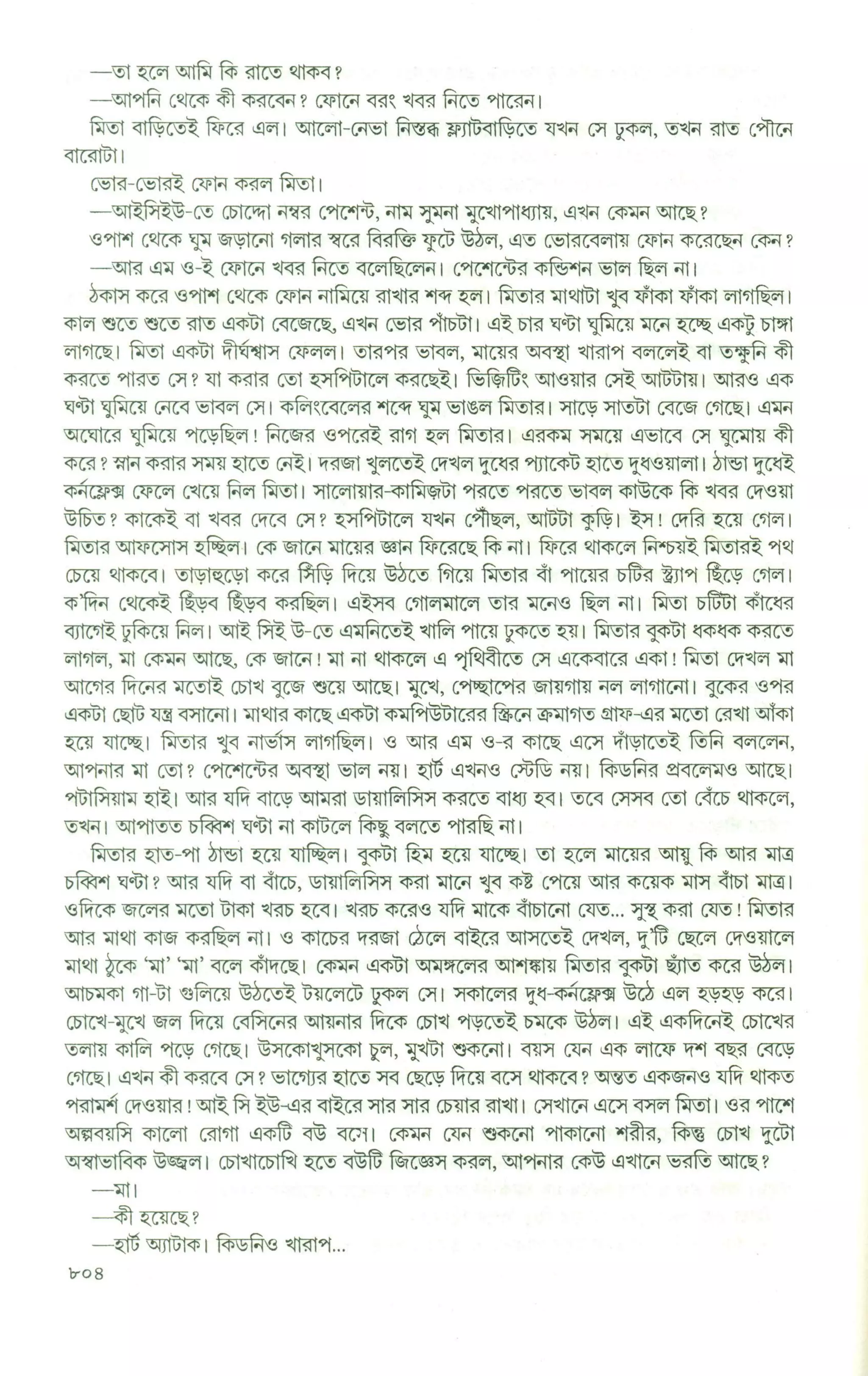 Hospital - Bengali short story published in Desh | PDF