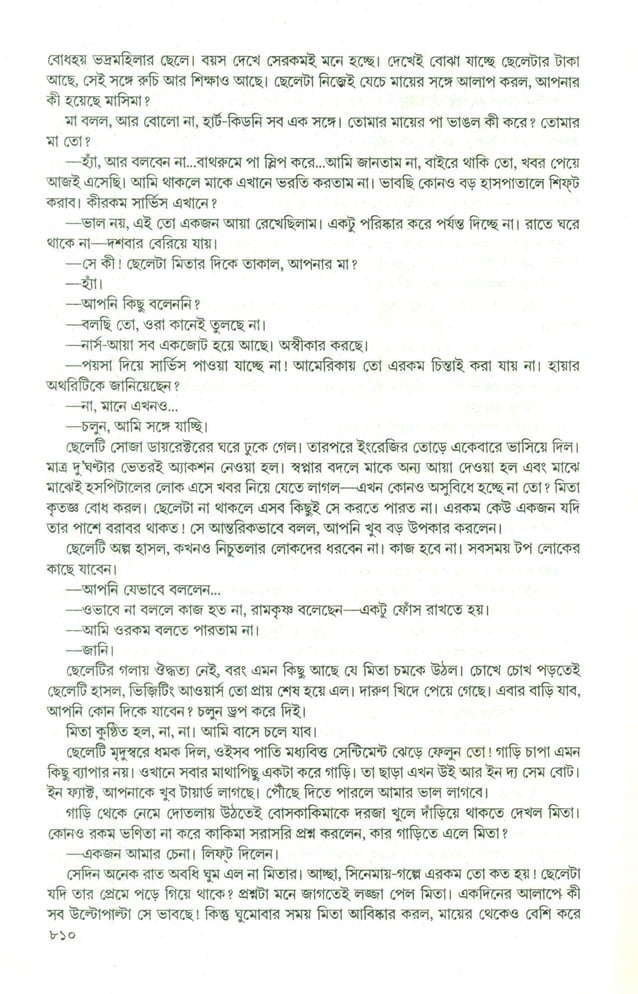 Hospital - Bengali short story published in Desh | PDF