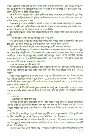 Hospital - Bengali short story published in Desh | PDF