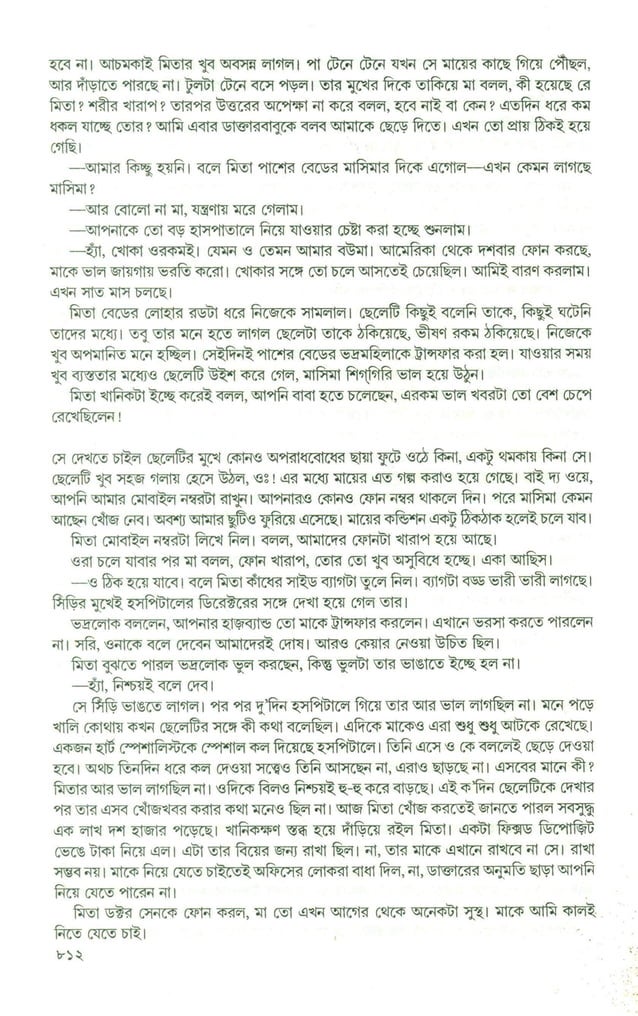Hospital - Bengali short story published in Desh | PDF