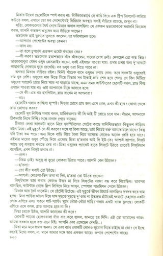Hospital - Bengali short story published in Desh | PDF