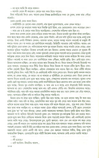 Hospital - Bengali short story published in Desh | PDF