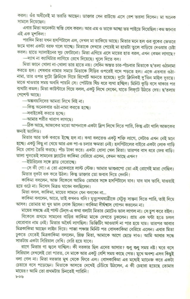 Hospital - Bengali short story published in Desh | PDF