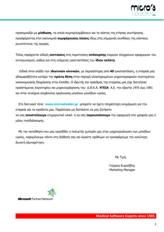 ΠΑΡΟΥΣΙΑΣΗ HOSPITAL LEADER ERP | PDF