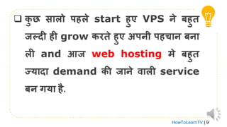 VPS Virtual Private Server in Hindi | PPTX