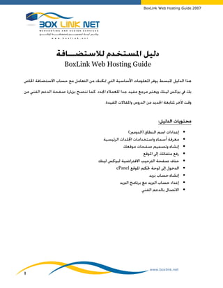 Hosting Guide (Arabic) | PDF