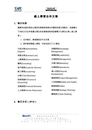 E-Learning Hosting Proposal | PDF