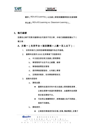 E-Learning Hosting Proposal | PDF